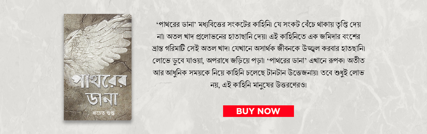 IndoBangla | Books